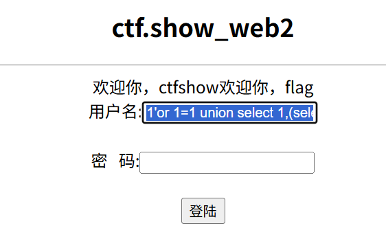 ctfshow_web2-------sql-CSDN博客