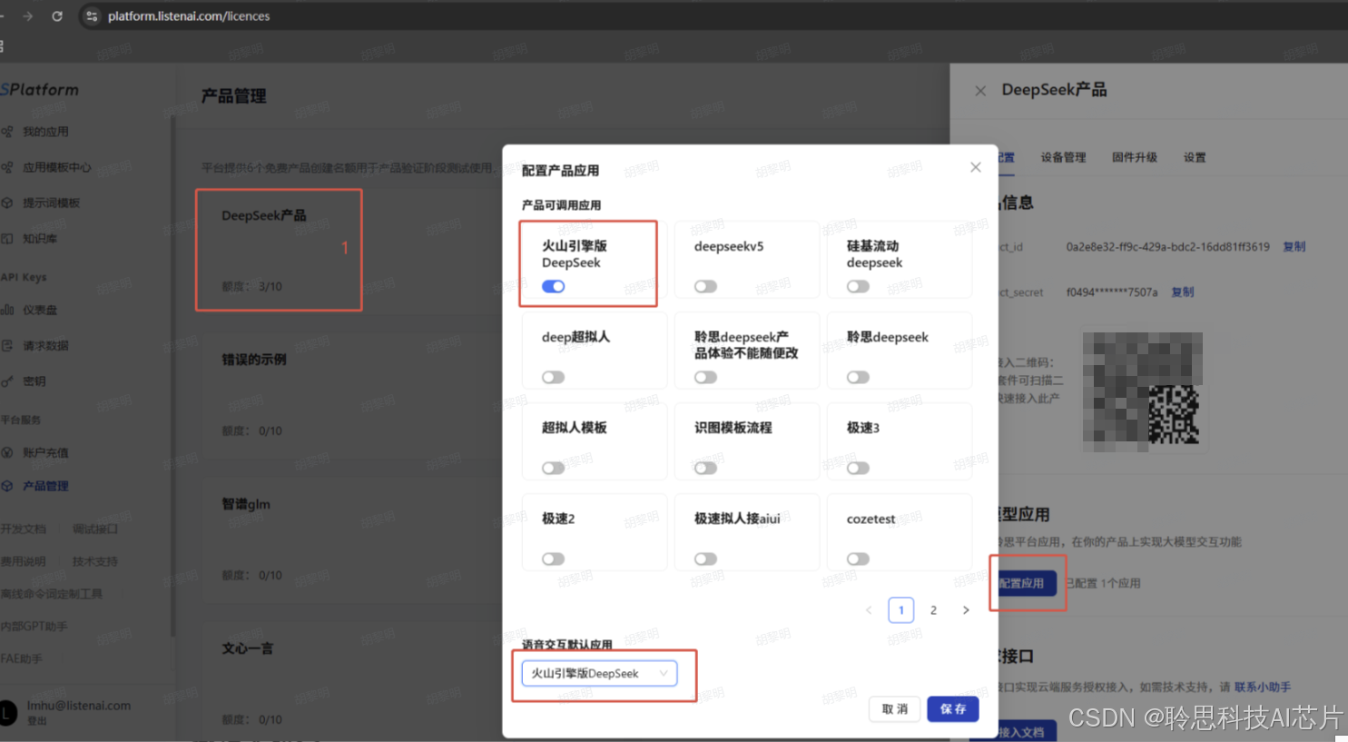 手把手教你用聆思CSK6大模型开发板接入火山引擎满血版DeepSeek-R1-CSDN博客