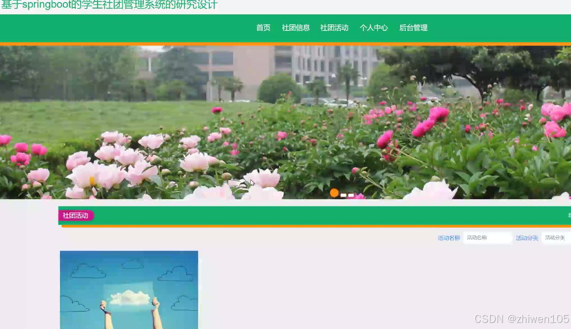 基于nodejsvue基于springboot的学生社团管理系统的研究设计 开题源码程序论文 计算机毕业设计 Csdn博客