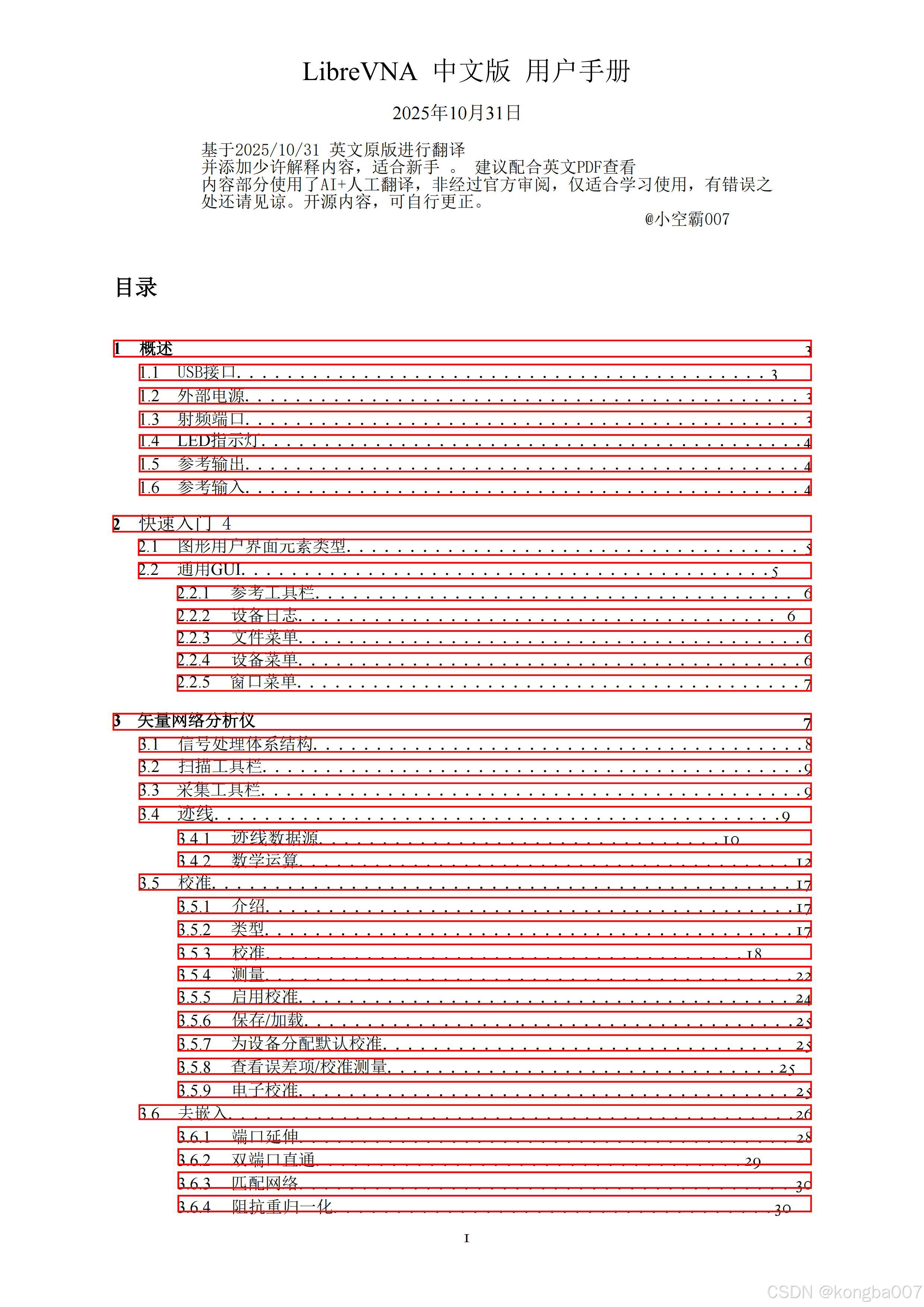 Libre VNA 矢量网络分析仪 中文说明书 用户手册 翻译版 基于20251031版本_librevna源码解析最新版本更新内容-CSDN博客