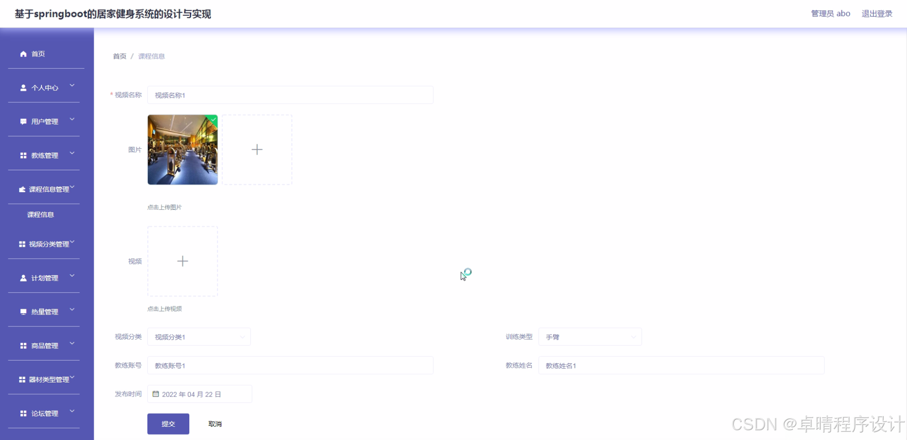 Springbootjavaphpnodepython基于springboot的居家健身系统的设计与实现【计算机毕设】 Csdn博客