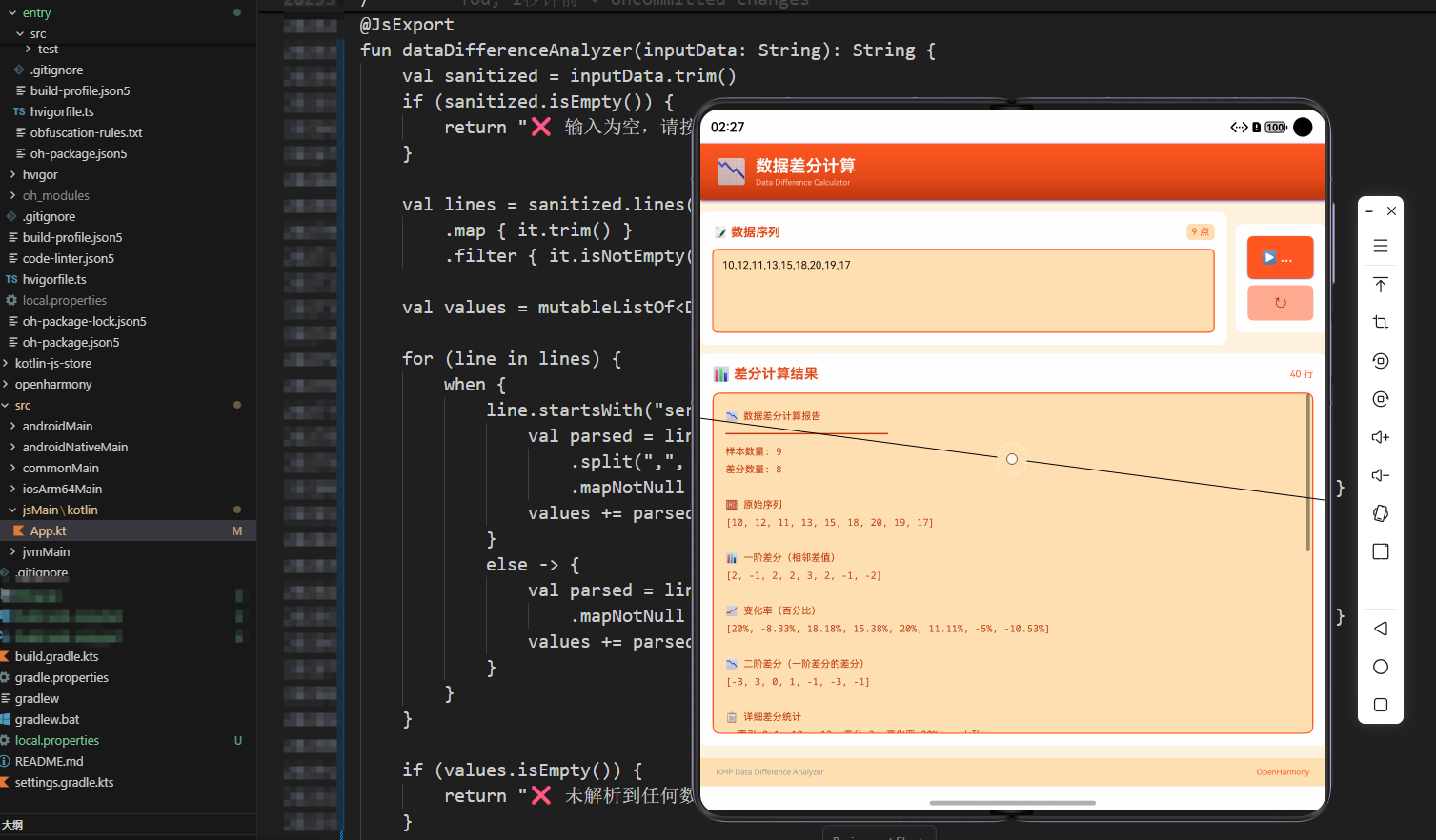 kmp openharmony 数据差分计算-CSDN博客