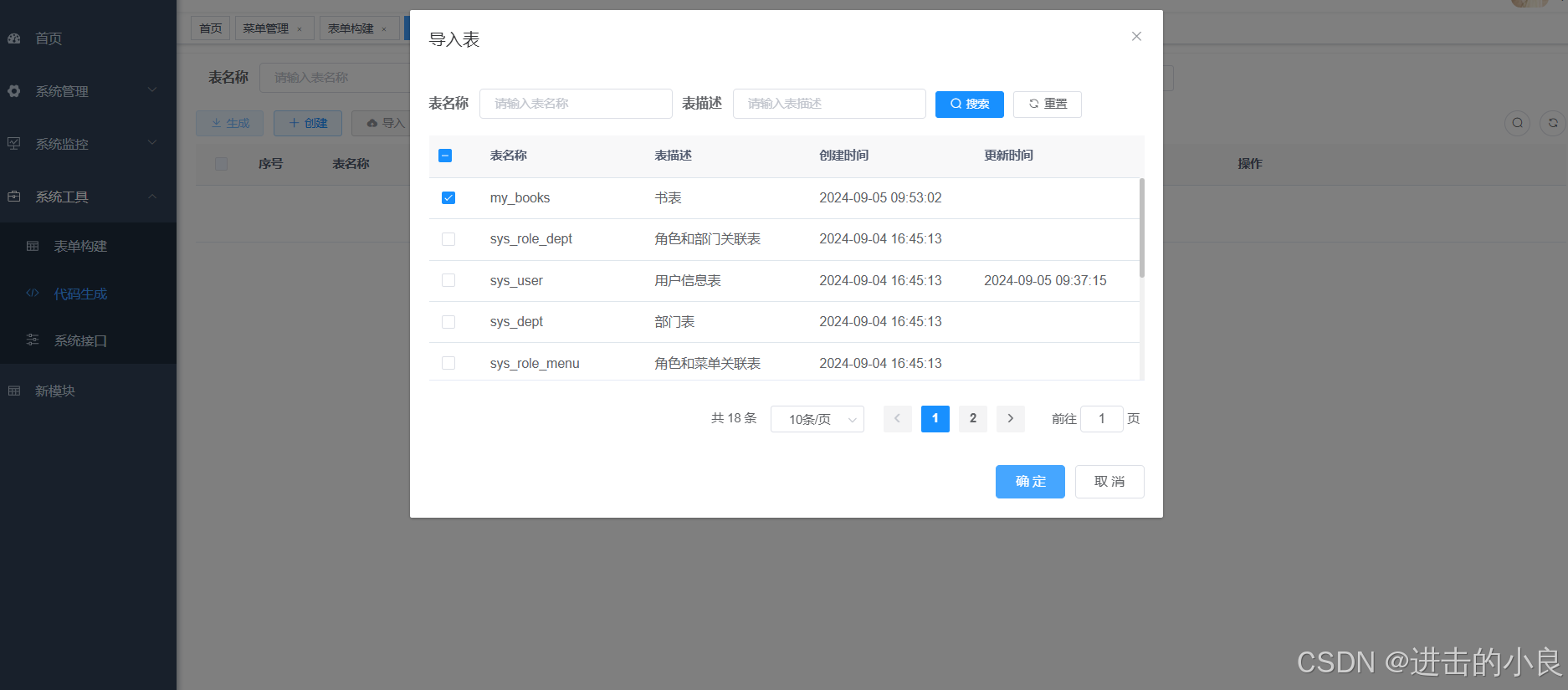 若依增加新模块_java_进击的小良-RuoYi 若依