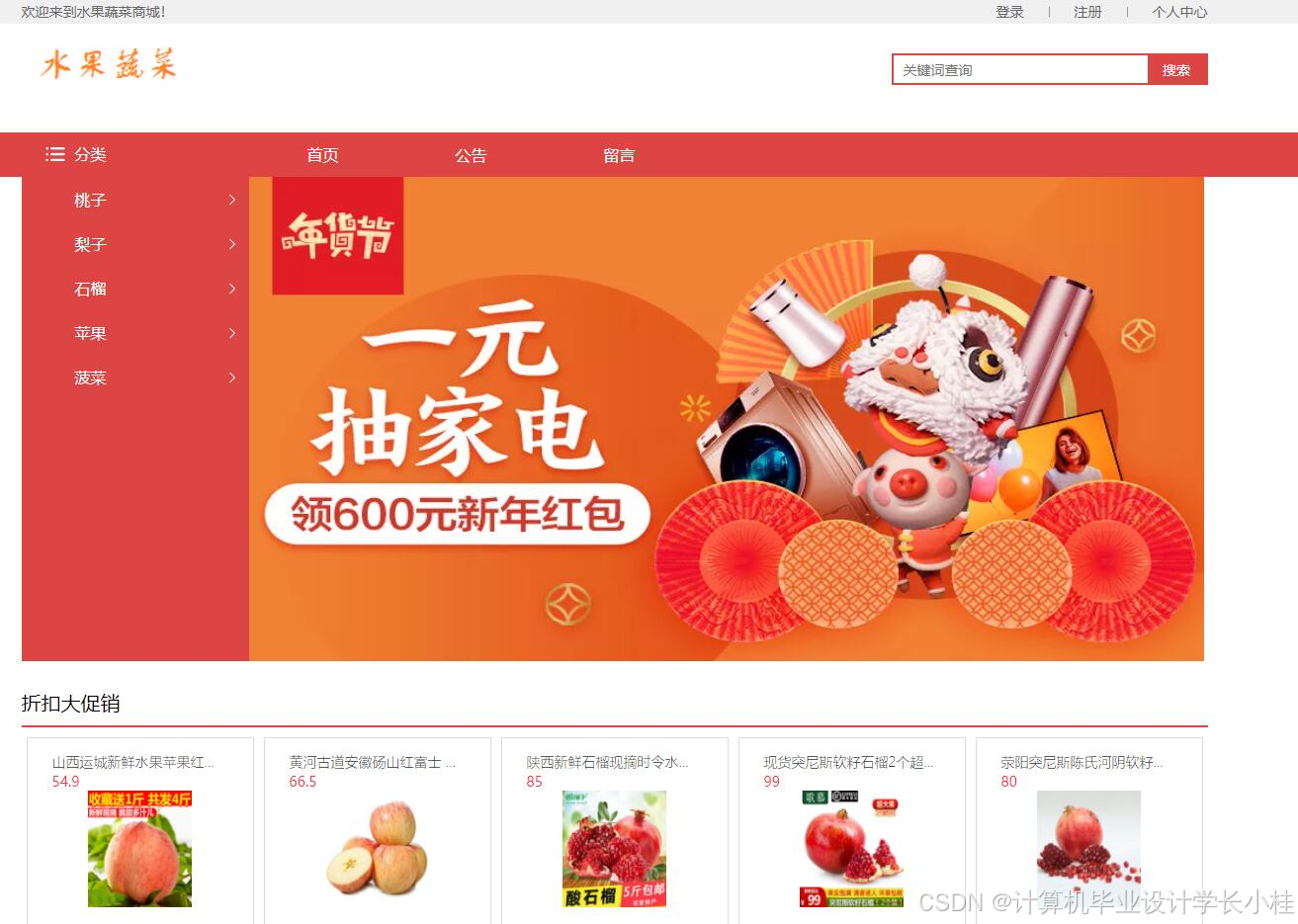 计算机毕设java毕业设计项目源码之ssm水果商城系统电商购物项目 Csdn博客