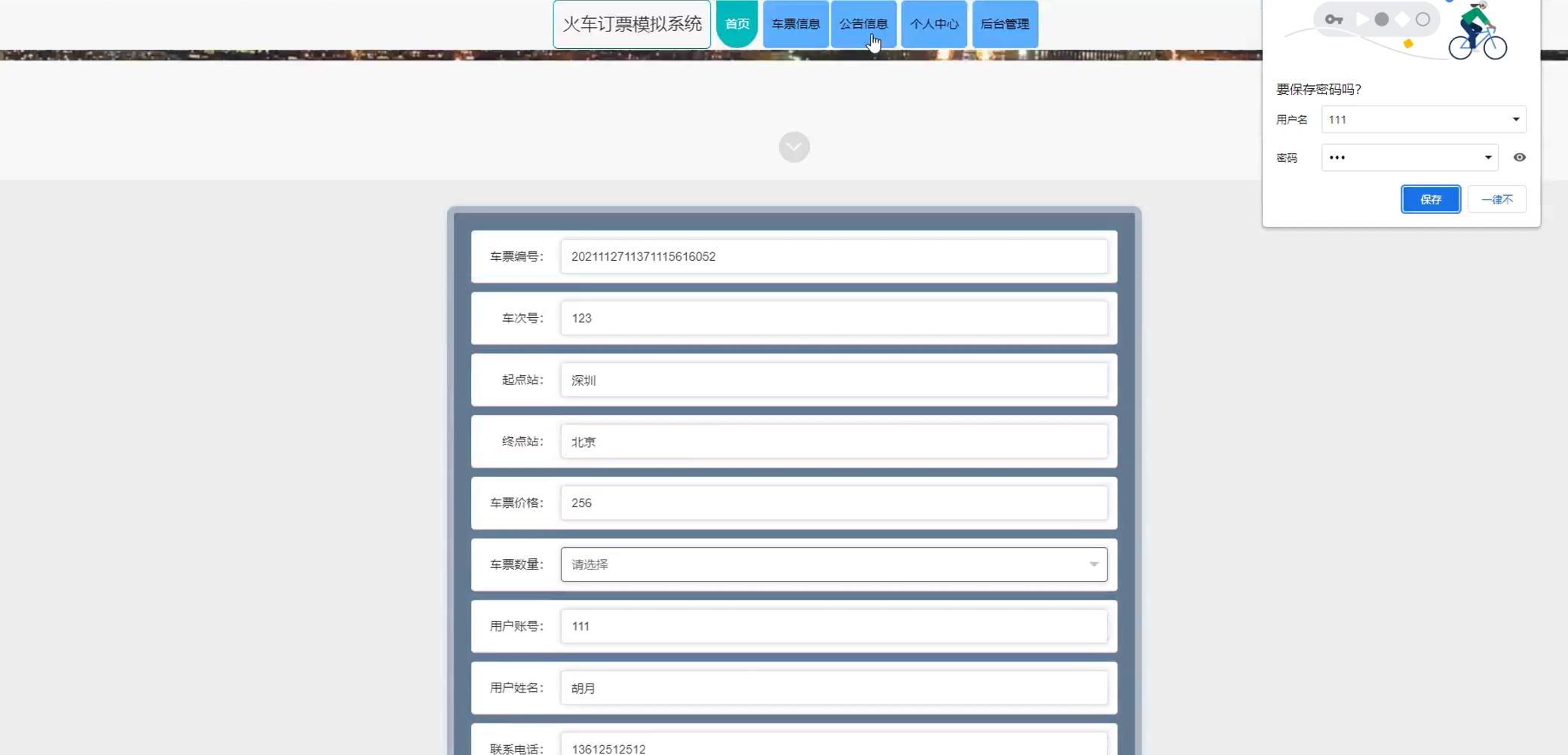 Springboot火车订票模拟系统w522d（程序源码数据库调试部署开发环境）带论文文档1万字以上，文末可获取，系统界面在最后面。 Csdn博客