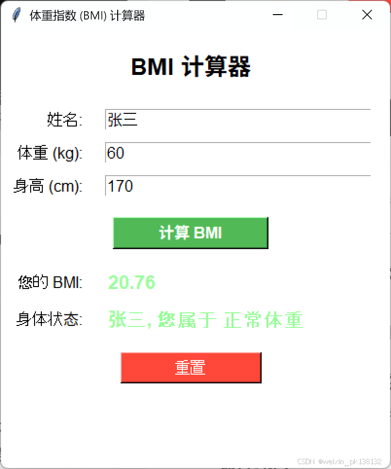 Python Tkinter 体重指数 (BMI) 计算器应用程序：综合学习指南_bmi体重指数python教程-CSDN博客