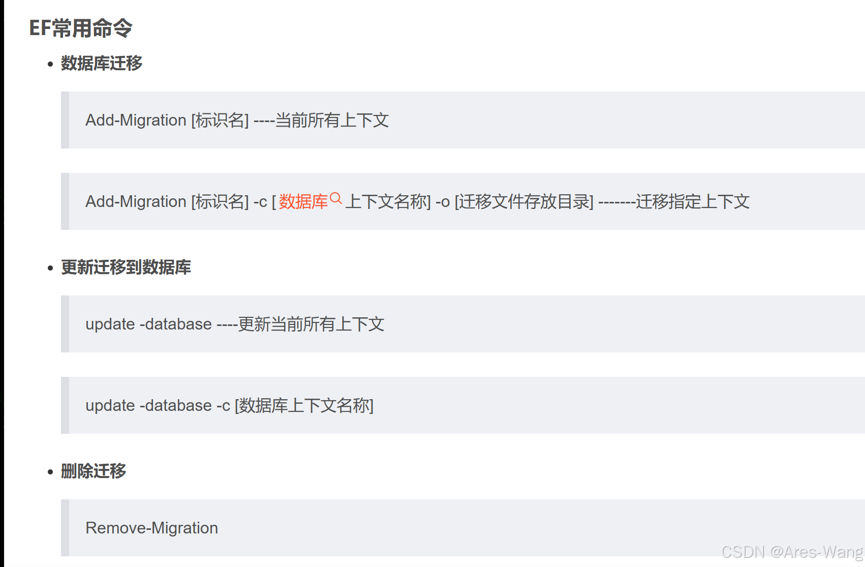 EF Microsoft.EntityFrameworkCore.Tools和 dotnet EF 命令_dotnet ef migrations script-CSDN博客