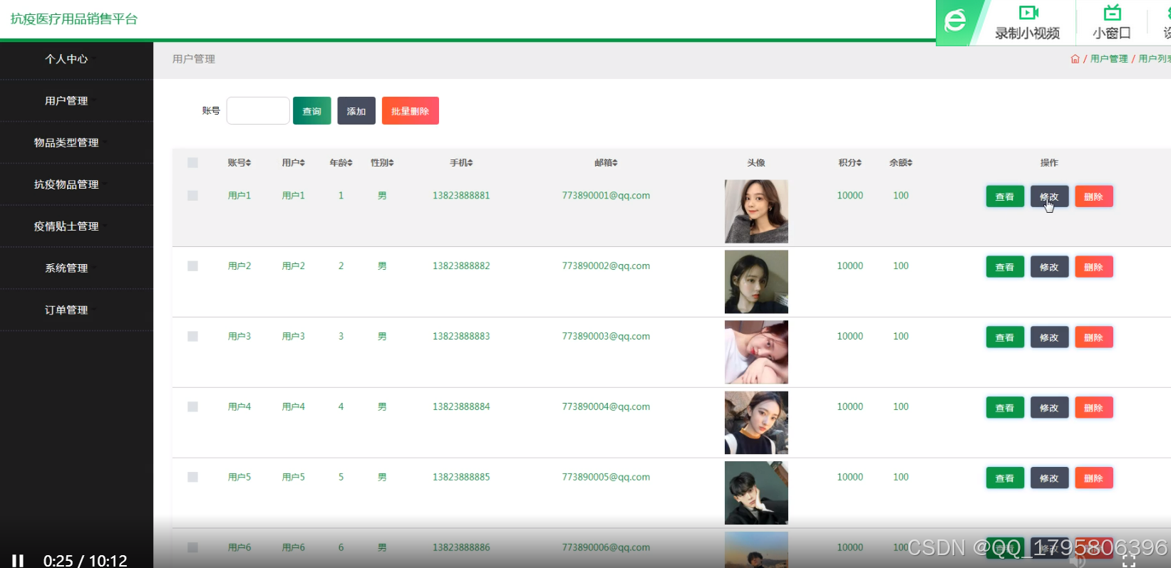 基于java+ssm+vue抗疫医疗用品销售系统（源码+数据库+lw+PPT+讲解视频）-CSDN博客