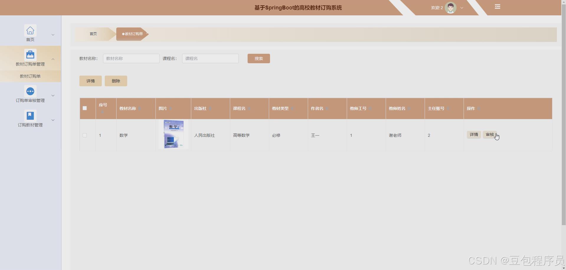springboot+vue3基于Java的高校教材订购系统-CSDN博客