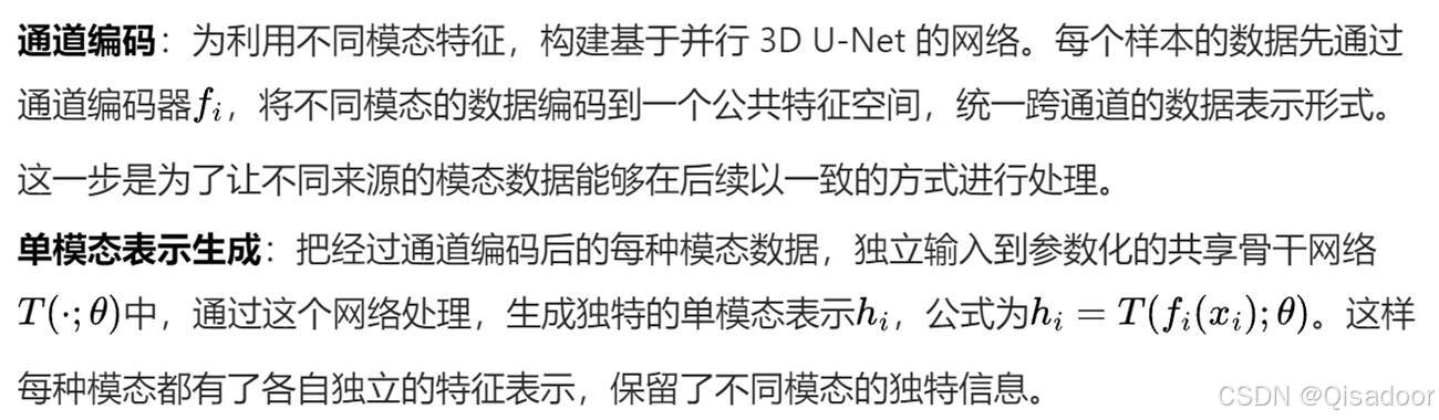 Robust Divergence Learning for Missing-Modality Segmentation缺失模态分割的鲁棒性散度学习_缺失模态vae的三个步骤详解-CSDN博客