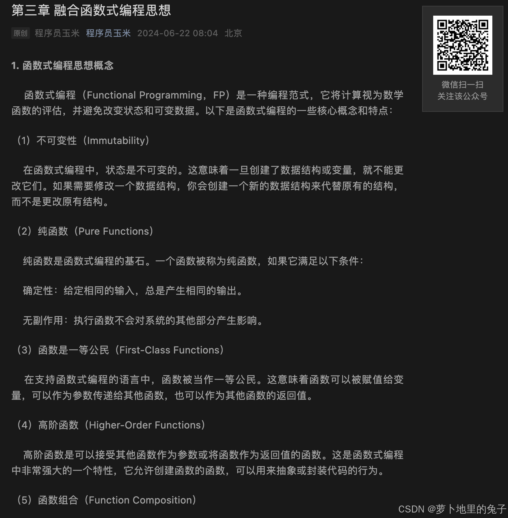 面向对象编程思想新解 第三章 融合函数式编程思想 Csdn博客