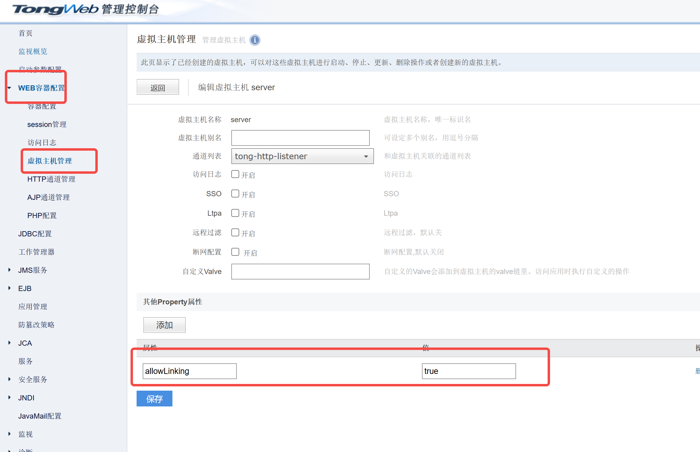 tongweb使用软连接_tongweb 允许软连接-CSDN博客