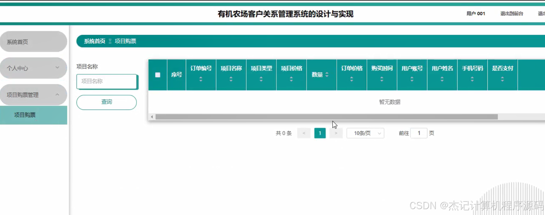 【开题报告】基于springbootvue有机农场客户关系管理系统的设计与实现（程序源码论文 计算机毕业设计 Csdn博客