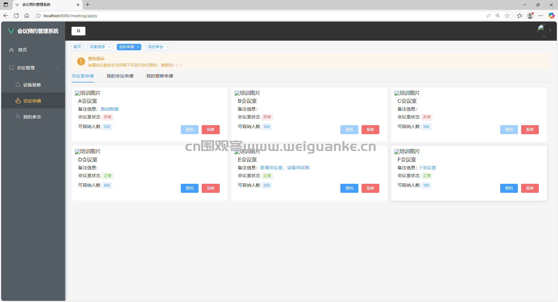 会议预约管理系统-SpringBoot +vue_vue 会议室预约功能-CSDN博客