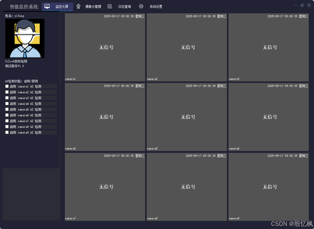 基于 PyQt5 和 OpenCV 的智能监控系统_pyqt 系统源码下载-CSDN博客
