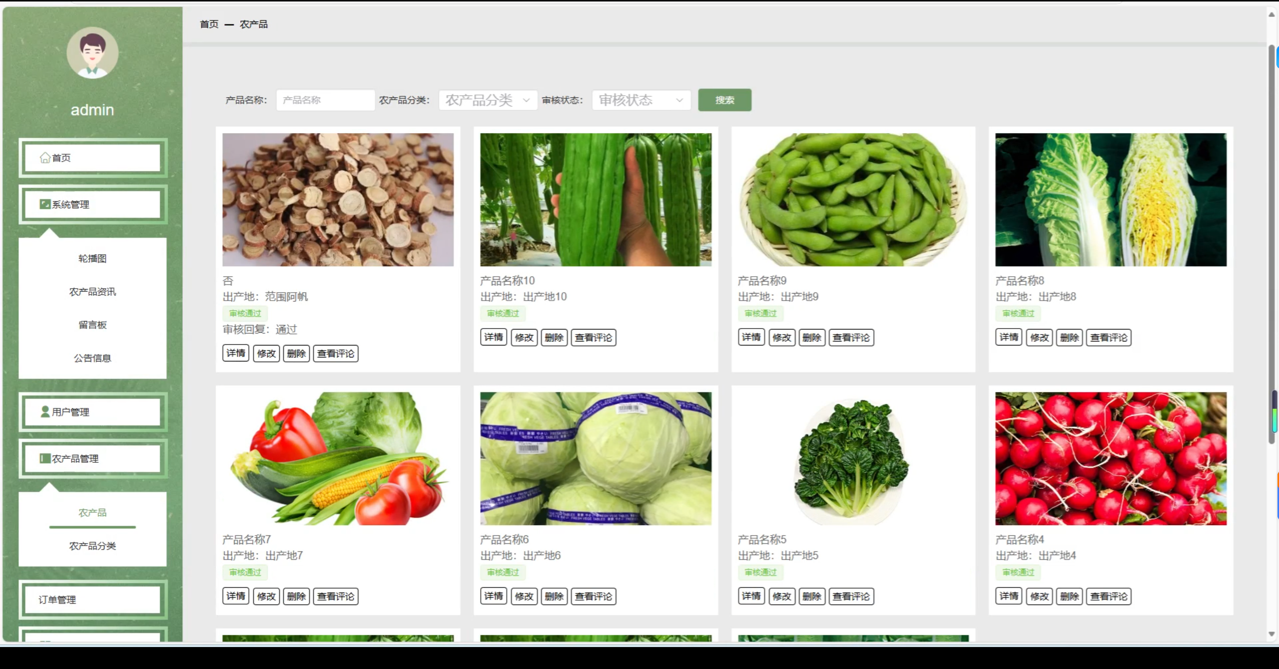 Java基于SSM和Vue3的农产品销售系统(018)-CSDN博客
