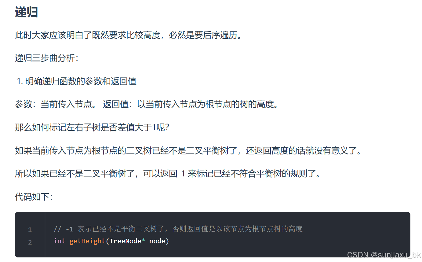 Leetcode二叉树（基础）二叉树 Leetcode Csdn博客 