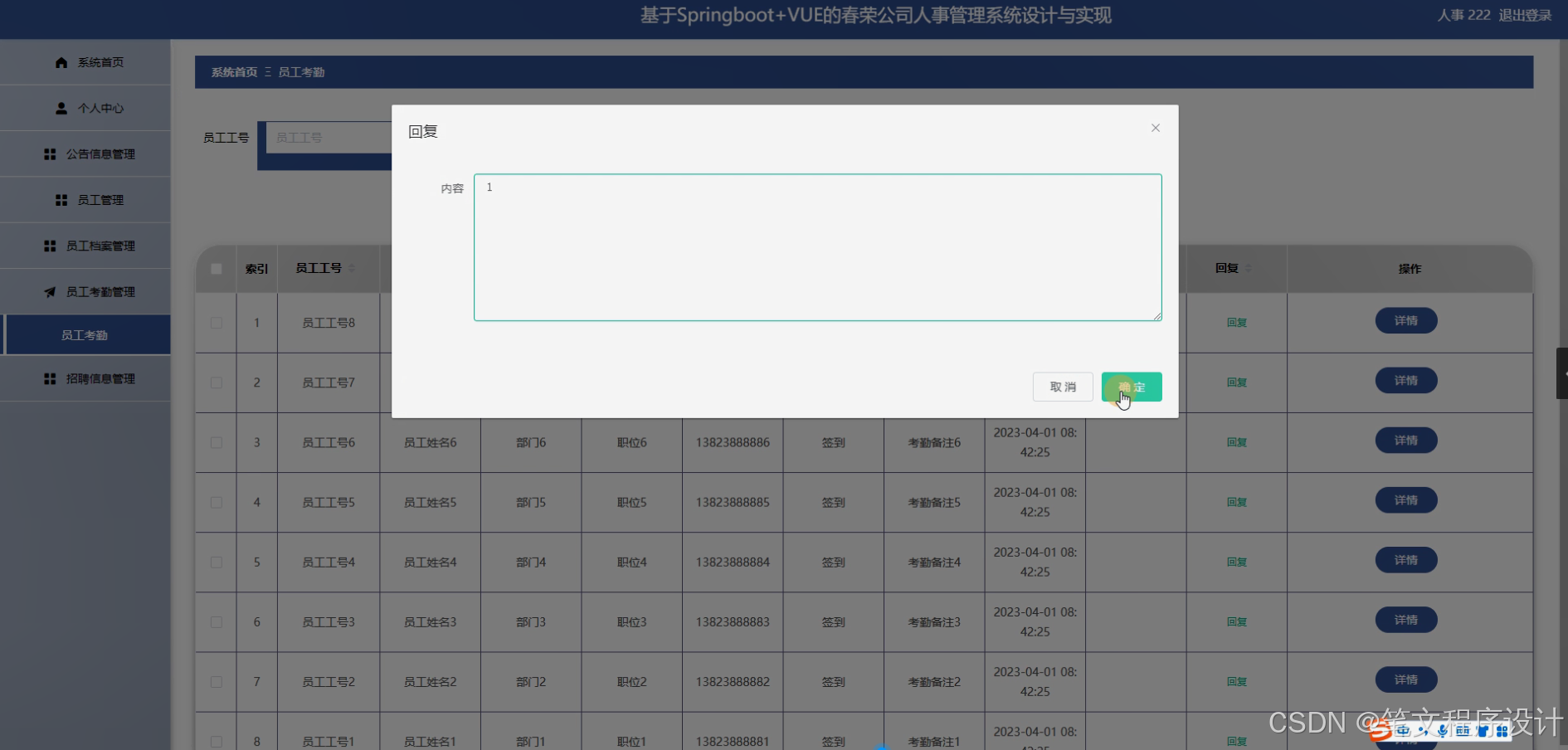 Java计算机毕业设计的春荣公司人事管理系统设计与实现（开题报告源码论文）春荣公司人事人事管理系统设计与实现高清 Csdn博客