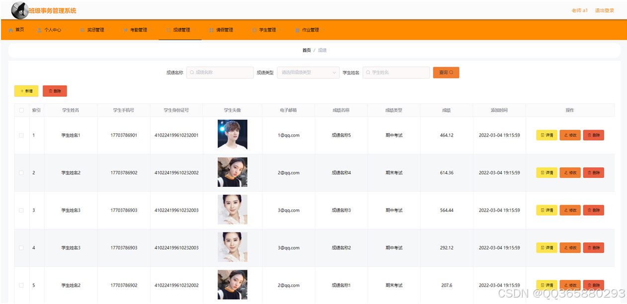 基于ssm的班级事务管理系统-CSDN博客