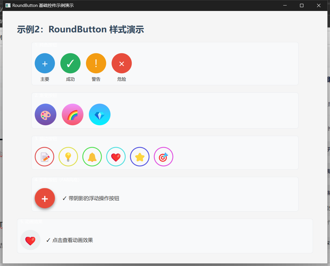 QML教程16 - RoundButton：现代UI必备的圆形按钮-CSDN博客