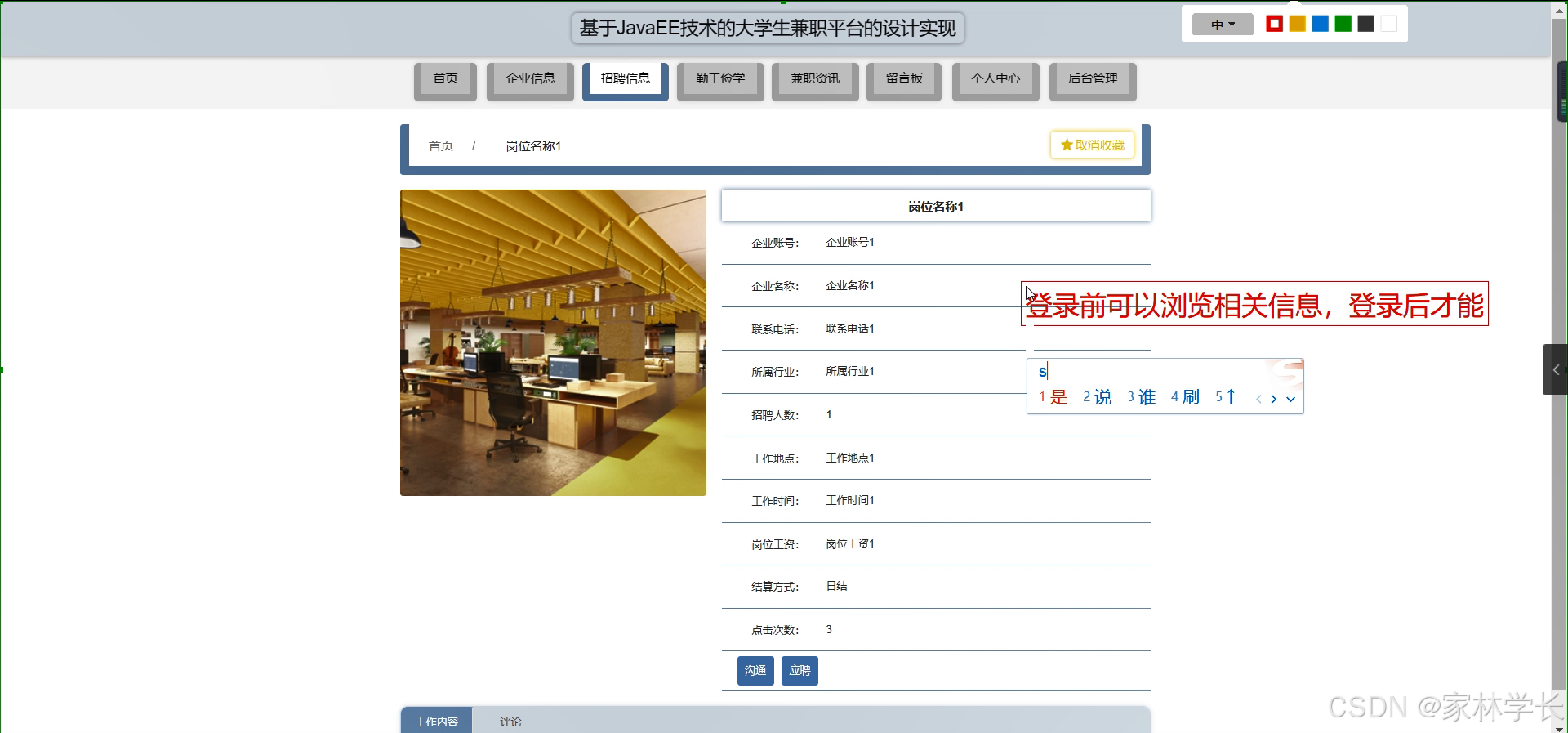 Java计算机毕业设计基于javaee技术的大学生兼职平台的设计实现（开题程序论文）为什么选择java Ee作为毕业设计的技术选型