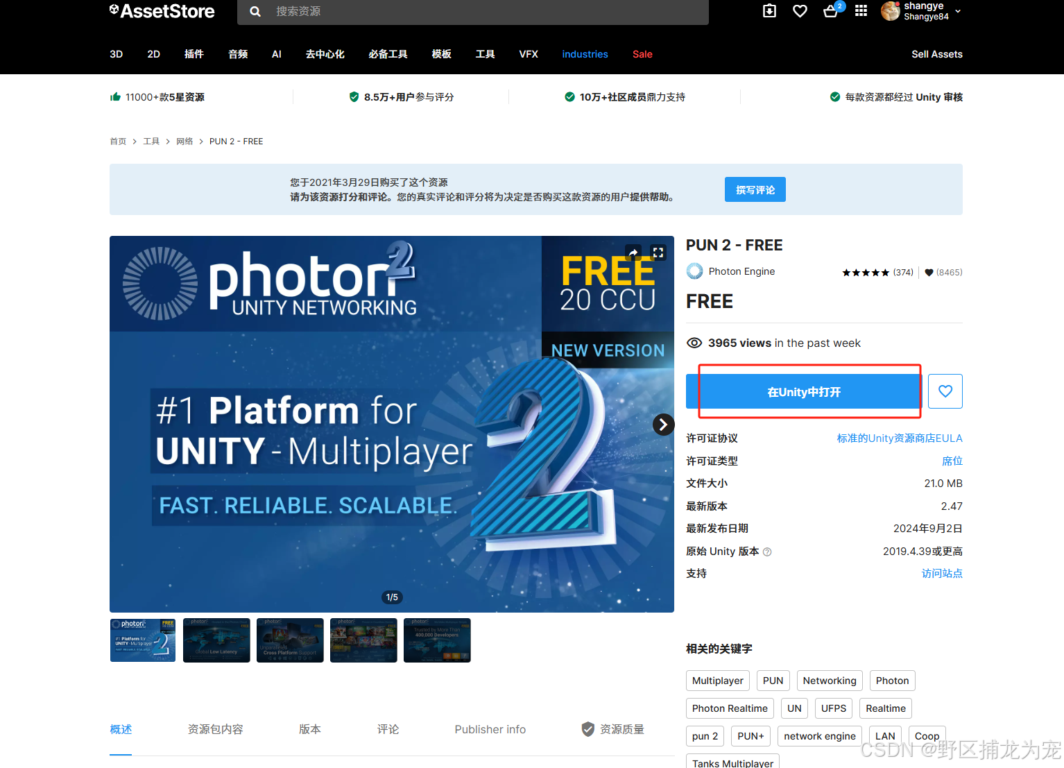 Unity Photon PUN 多人联机（一）-CSDN博客