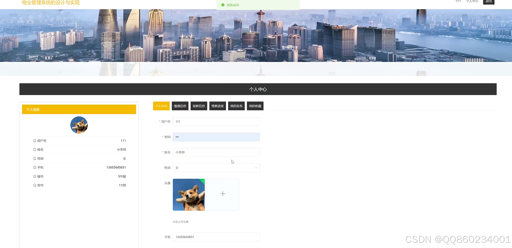 Java基于SpringBoot的物业管理系统的设计与实现-java vue.js idea-CSDN博客