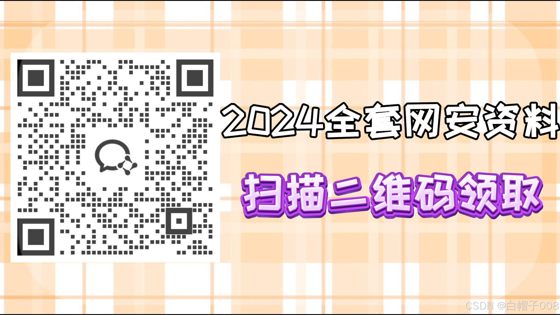 网络安全学习路线图（2024版详解） Csdn博客 