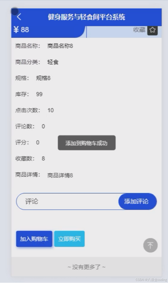 基于java的SpringBoot/SSM+Vue+uniapp的健身服务与轻食间平台的详细设计和实现(源码+lw+部署文档+讲解等)-CSDN博客