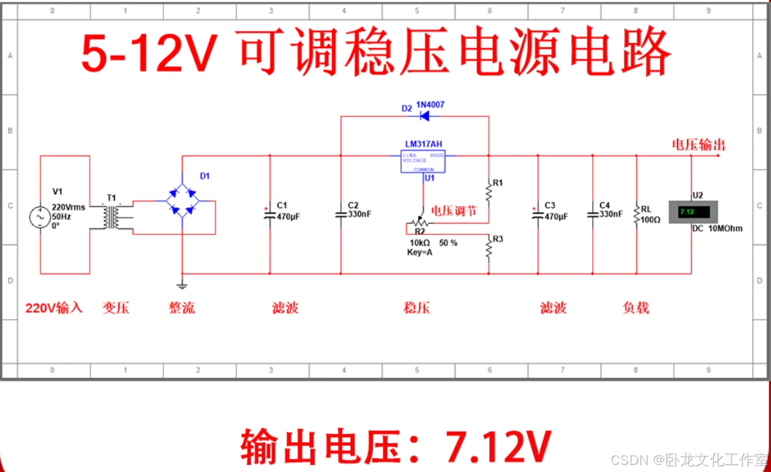 数电设计LM317可调直流稳压电源multisim仿真+设计报告+讲解视频_stm32 lm317 数控 直流 电源-CSDN博客