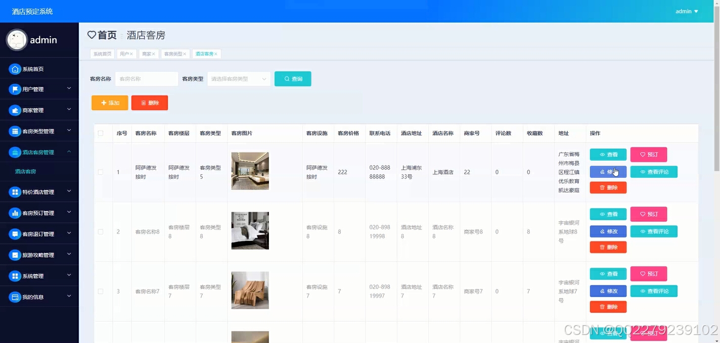 414基于java ssm springboot旅游攻略酒店客房预订系统（源码+文档+运行视频+讲解视频）-CSDN博客