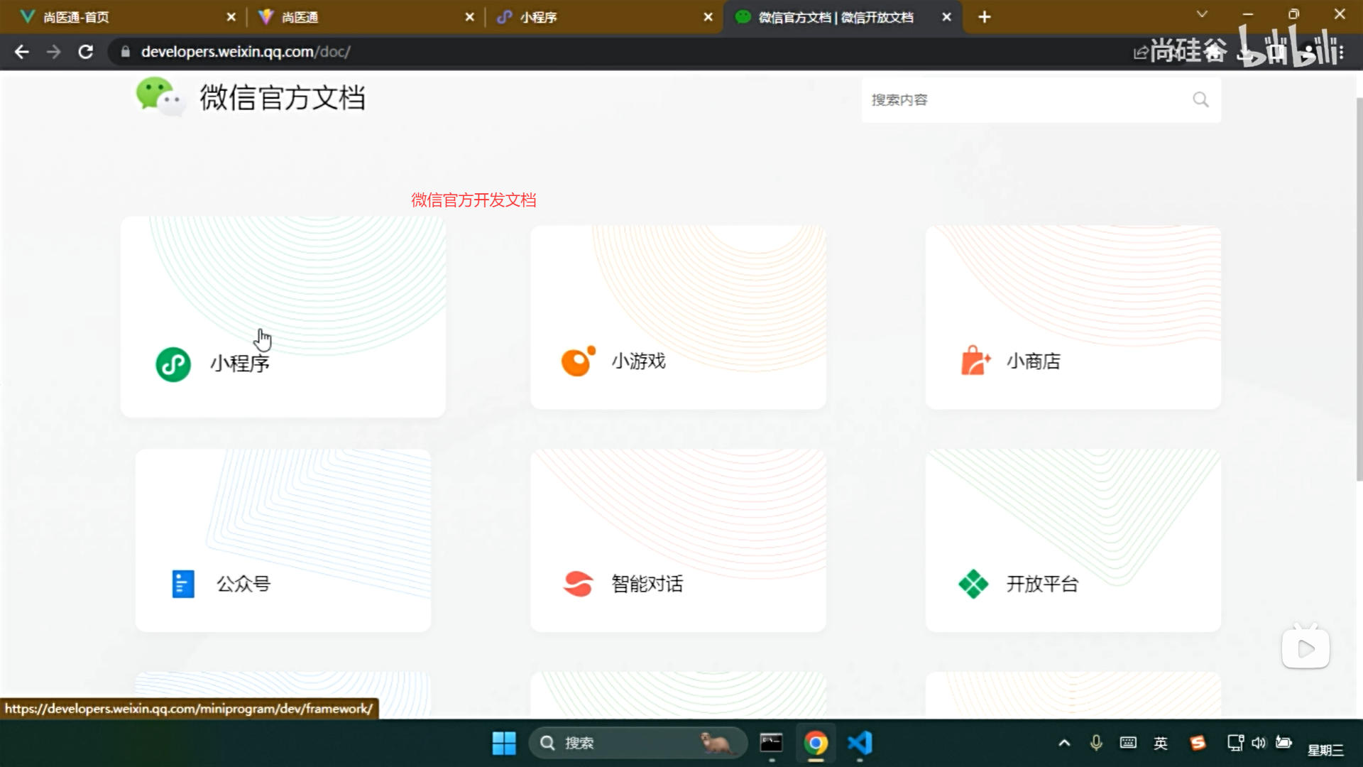 Vue 项目实战《尚医通》，微信扫码登录完整流程解释，笔记33-CSDN博客