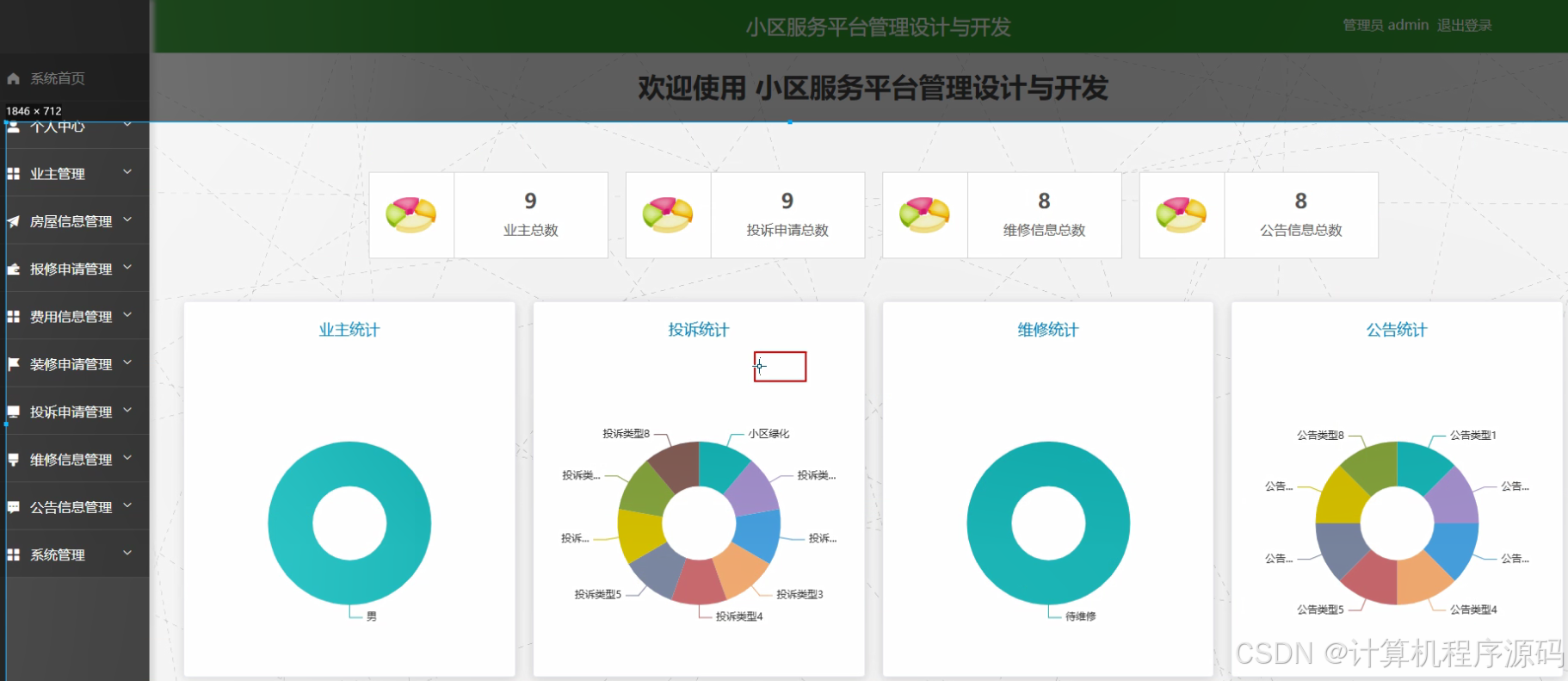 【开题报告】基于springbootvue小区服务平台管理设计与开发（程序源码论文 计算机毕业设计 Csdn博客