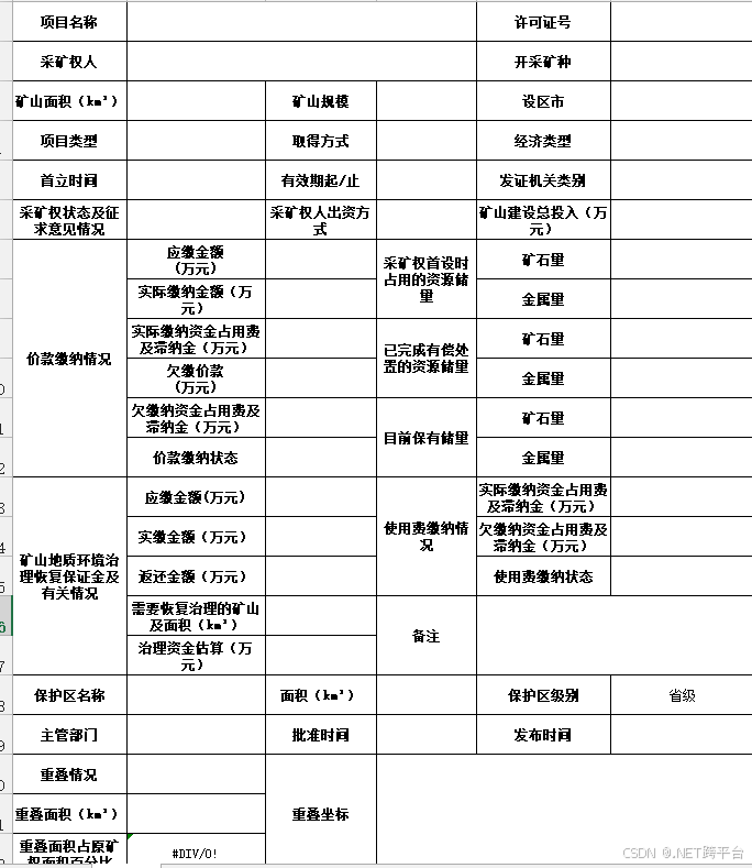 Net Core 使用epplus导出excel支持多表头，行列合并 Csdn博客 0304
