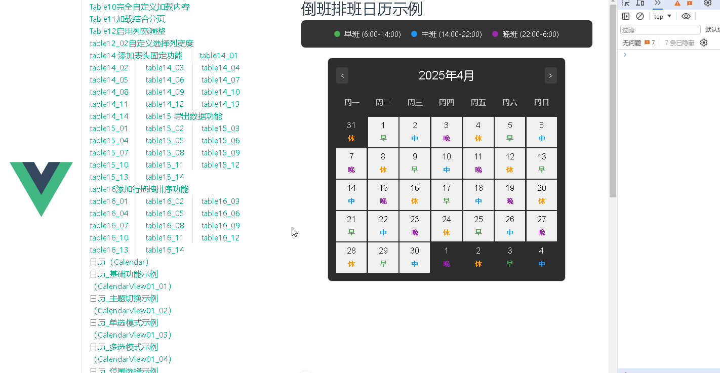DeepSeek 助力 Vue3 开发：打造丝滑的日历(Calendar)，日历_倒班排班日历示例（CalendarView01_16 ...