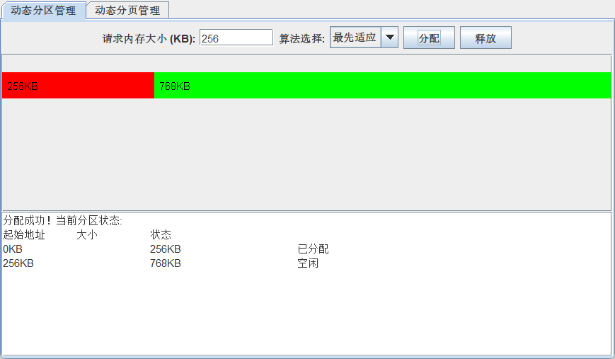 基于java的操作系统内存管理课程设计：动态分区与分页模拟（操作系统课程设计） Csdn博客