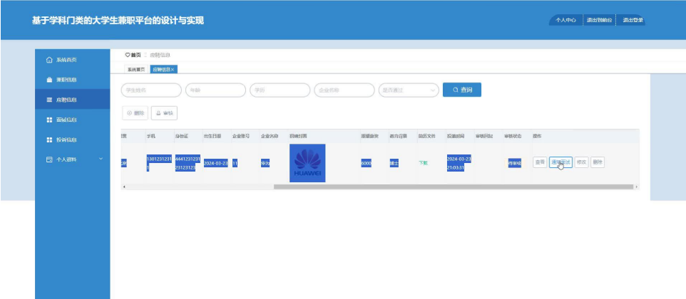 python+django/flask+springboot基于学科门类的大学生兼职系统-计算机毕业设计-CSDN博客