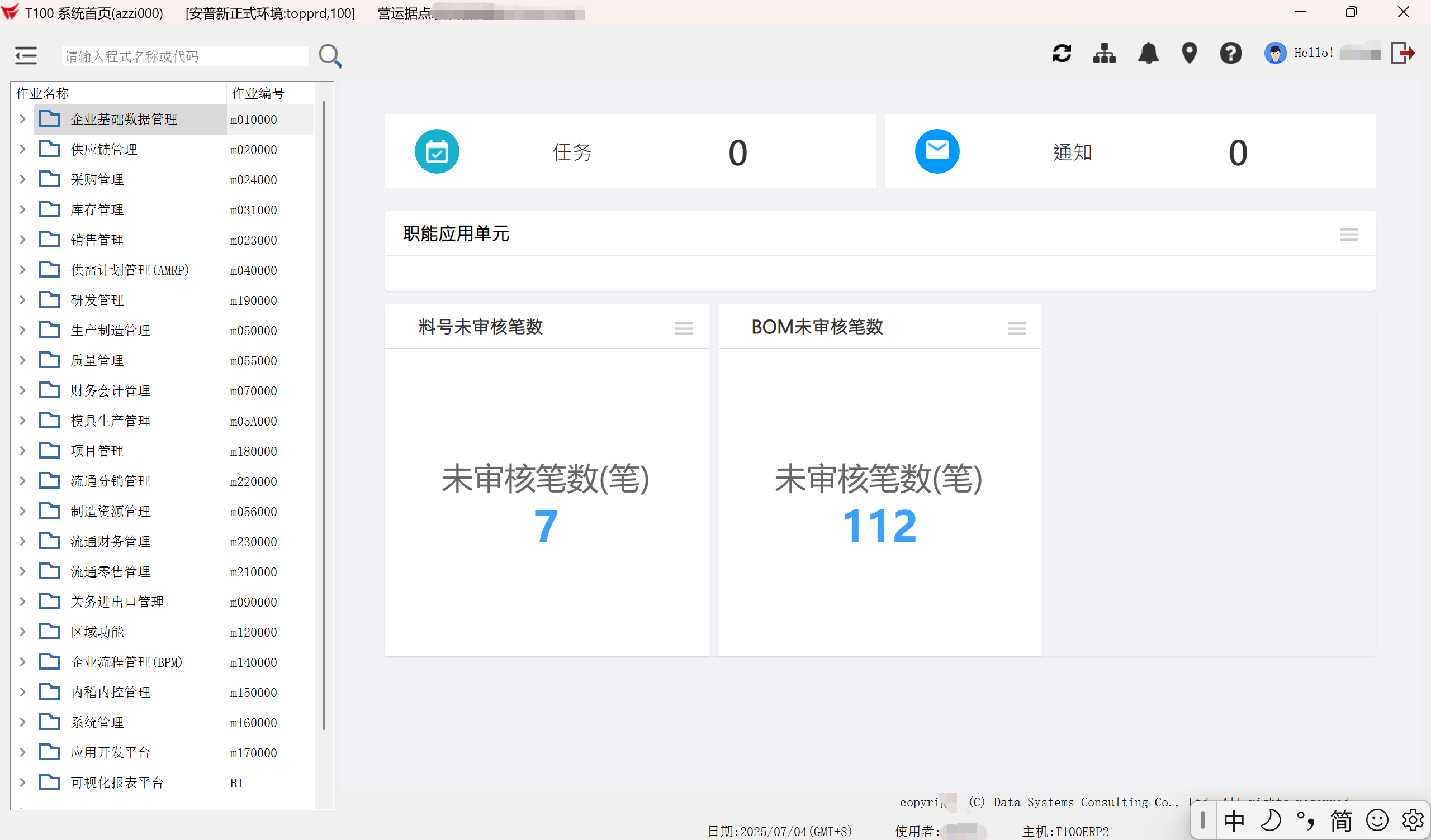 鼎捷T100程序开发：程序类型与开发流程指南_t100接口开发-CSDN博客