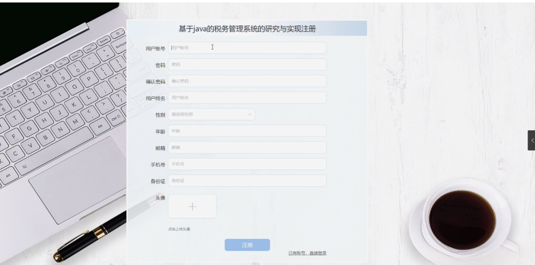 【附源码】基于java的税务管理系统的研究与实现n49uv9计算机毕设ssm Csdn博客