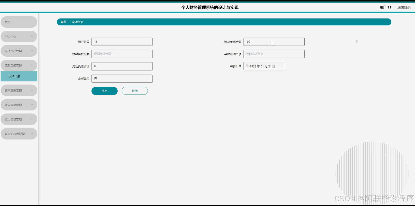Pythonflask计算机毕业设计个人财务管理系统的设计与实现（程序开题论文） Csdn博客