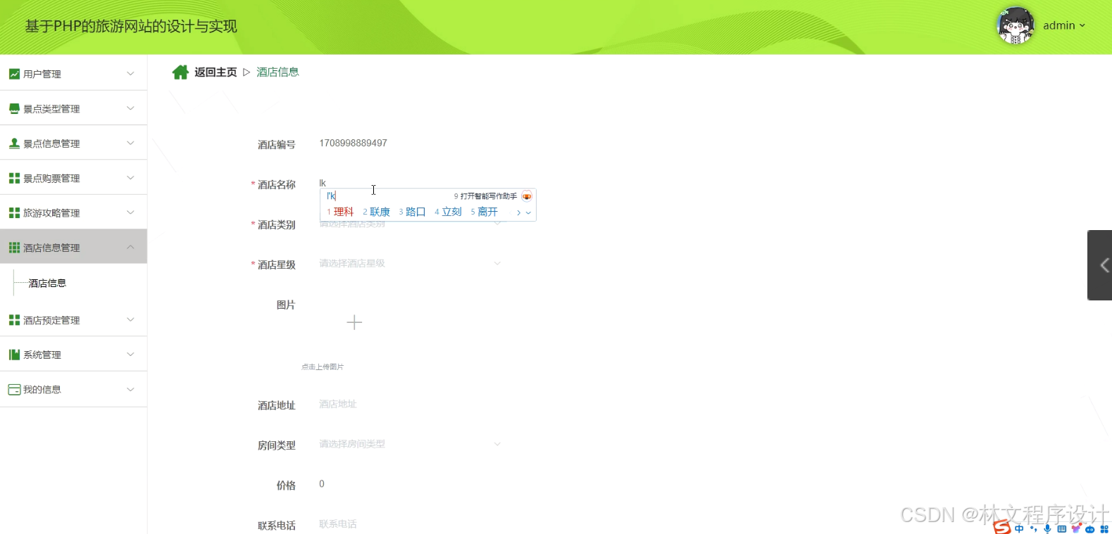 Nodejs基于的旅游网站的设计与实现程序论文 可用于毕业设计 Csdn博客 9010