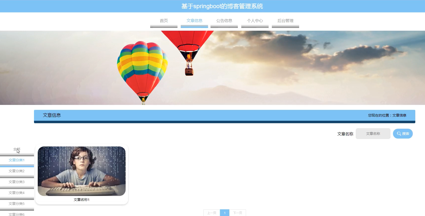 Springboot基于springboot的博客管理系统7xgle（程序源码数据库调试部署开发环境）带论文文档1万字以上，文末可获取，系统界面在最后面。 Csdn博客