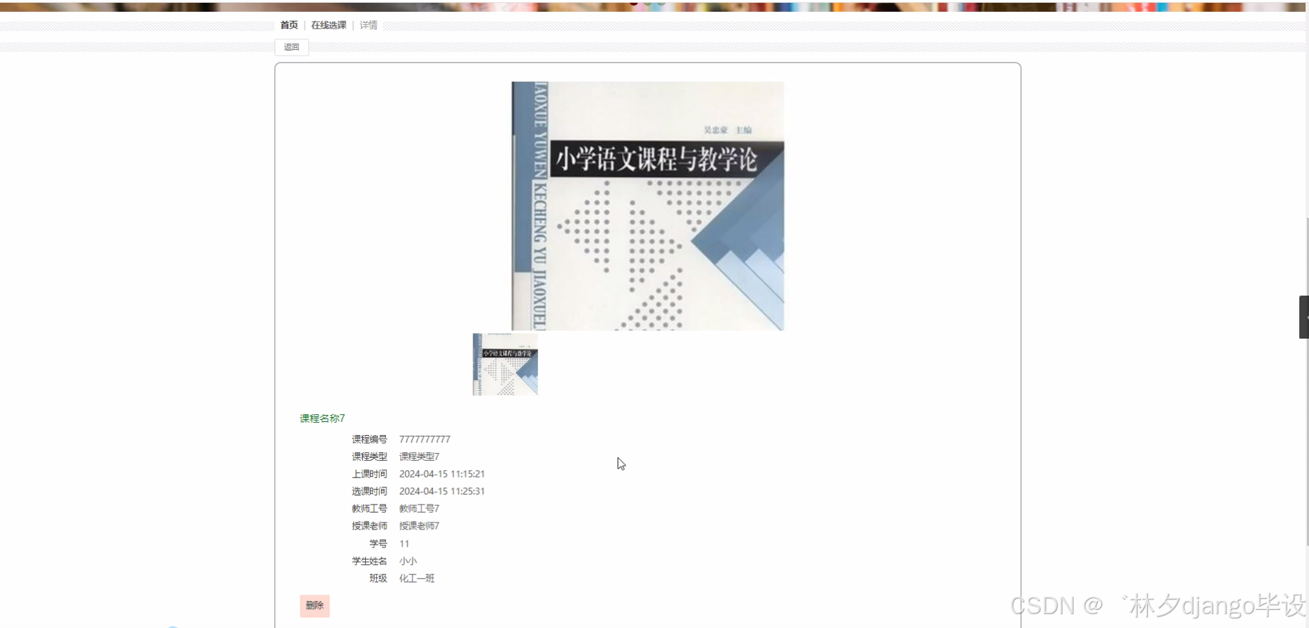 Python毕设 基于web的《高级语言程序设计》课程教学网站程序论文python Web 毕设 Csdn博客
