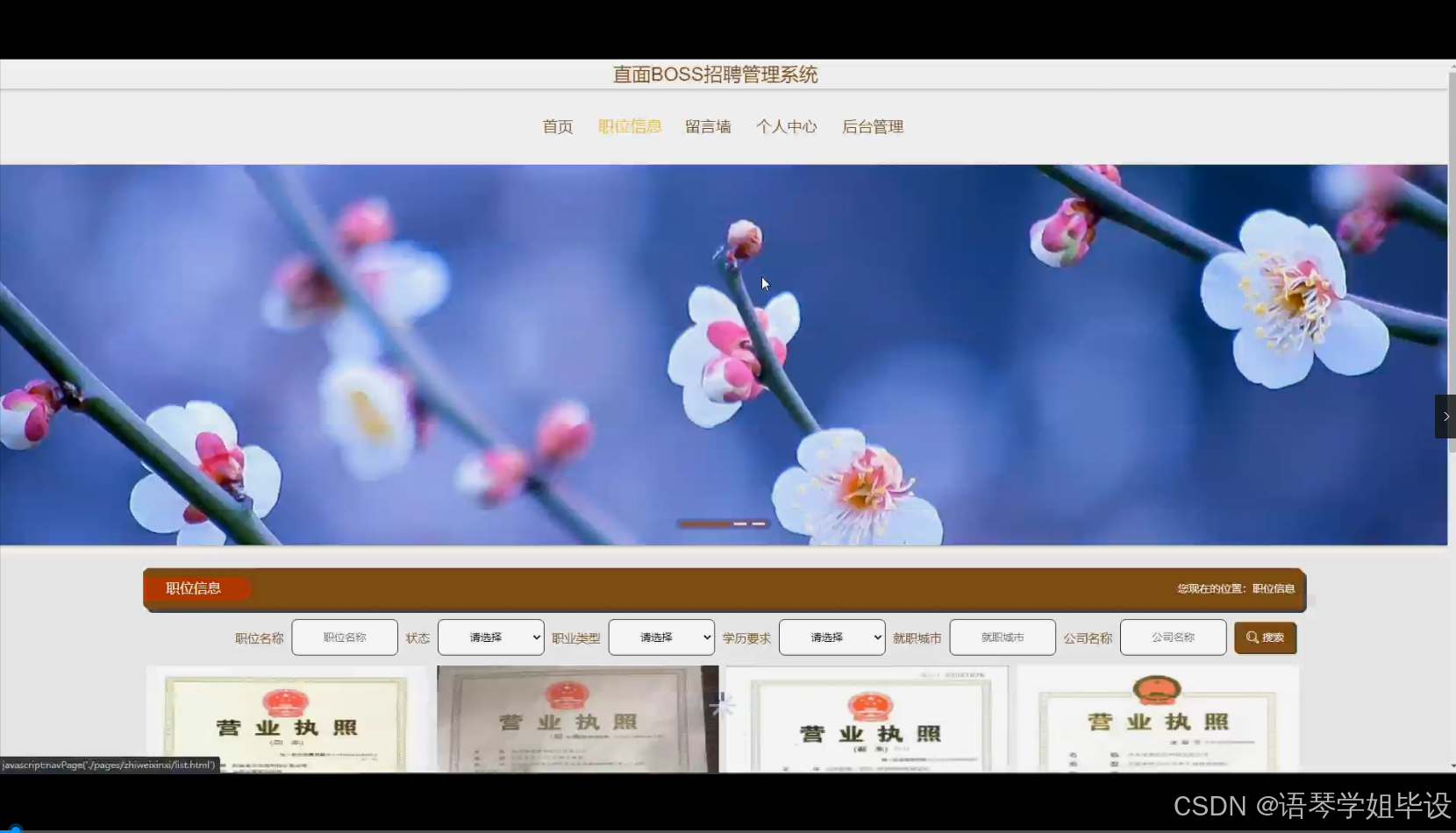 python+flask计算机毕业设计直面BOSS招聘管理系统（程序+开题+论文）-CSDN博客