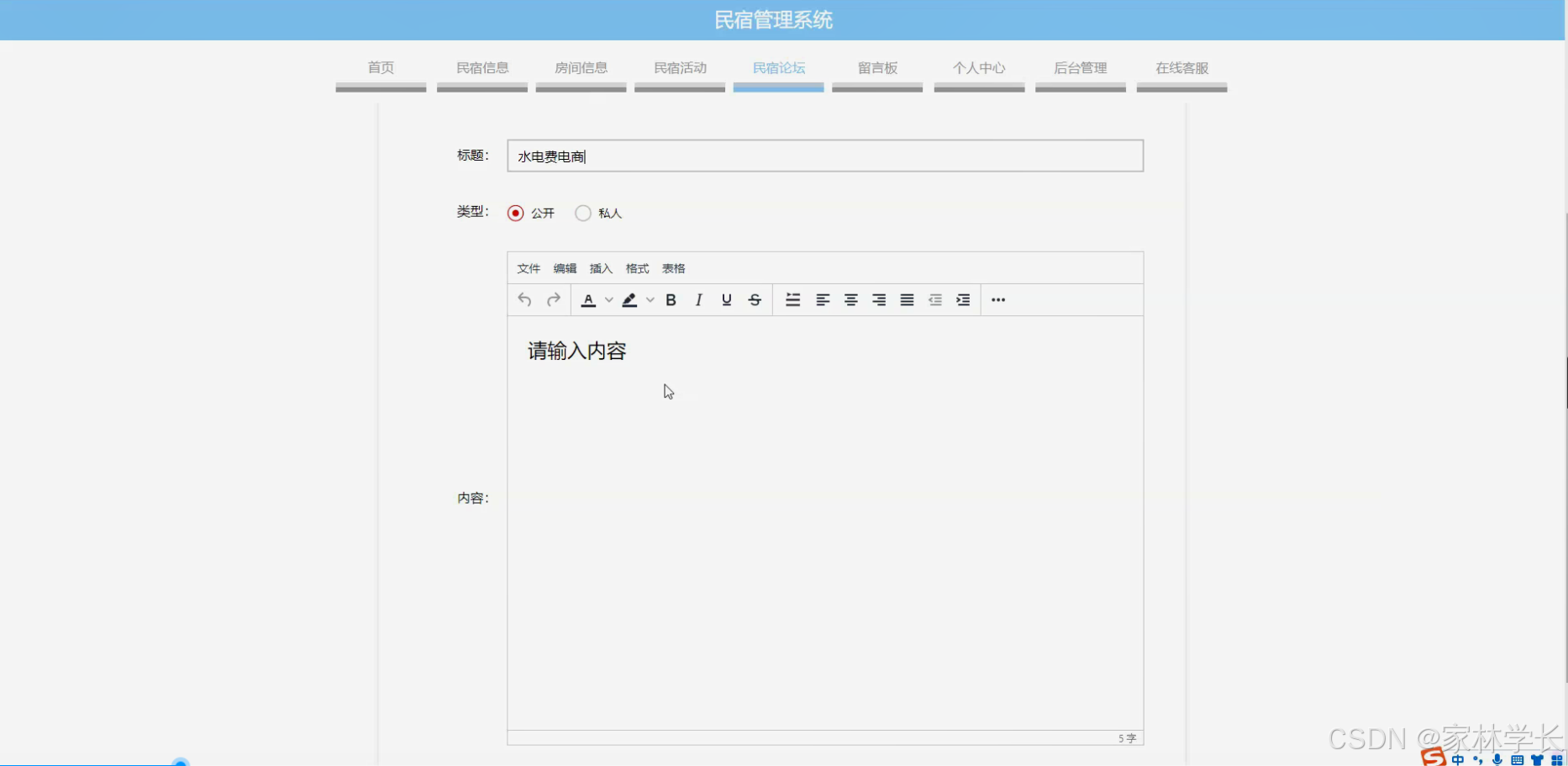 Java计算机毕业设计民宿管理系统（开题报告源码论文）民宿管理系统毕业设计 Csdn博客