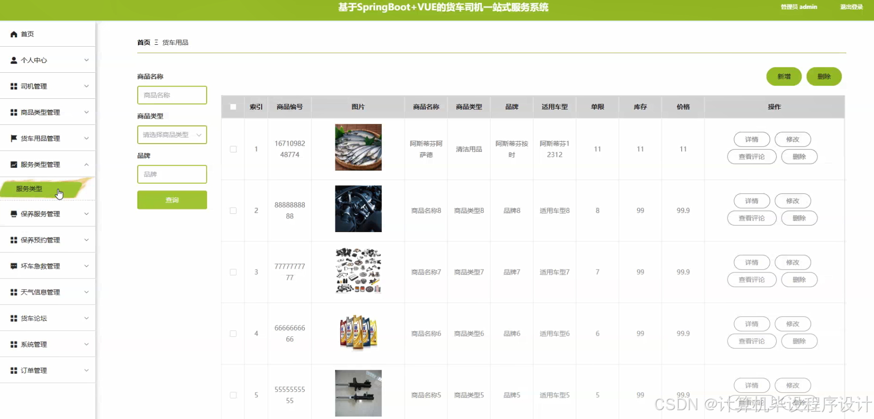 【开题报告】基于springbootvue货车司机一站式服务系统(程序源码论文 计算机毕业设计 Csdn博客