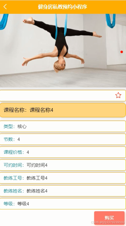 112java Jsp Ssm Springboot健身房私教预约系统小程序健身私教课程预约购买评价(源码文档运行视频讲解视频) Csdn博客