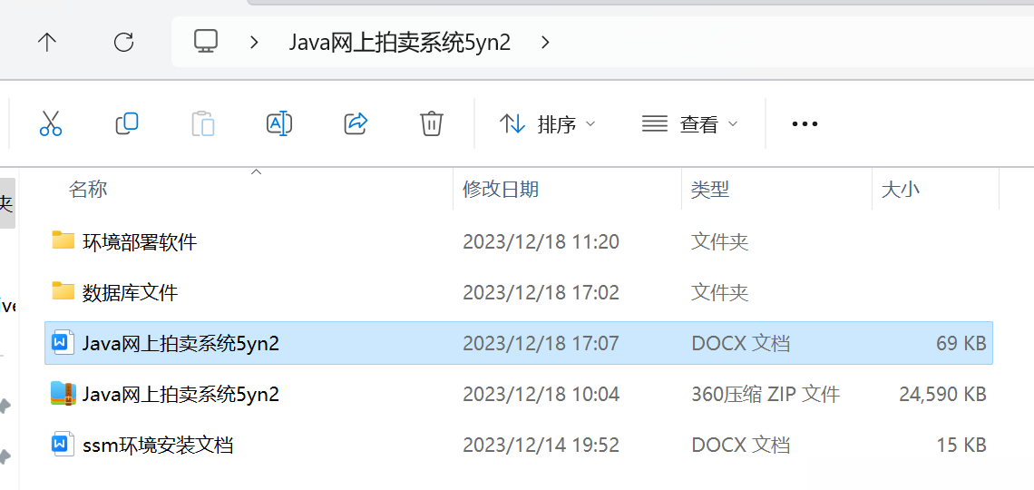Java网上拍卖系统(毕设源码+mysql+lw)-CSDN博客
