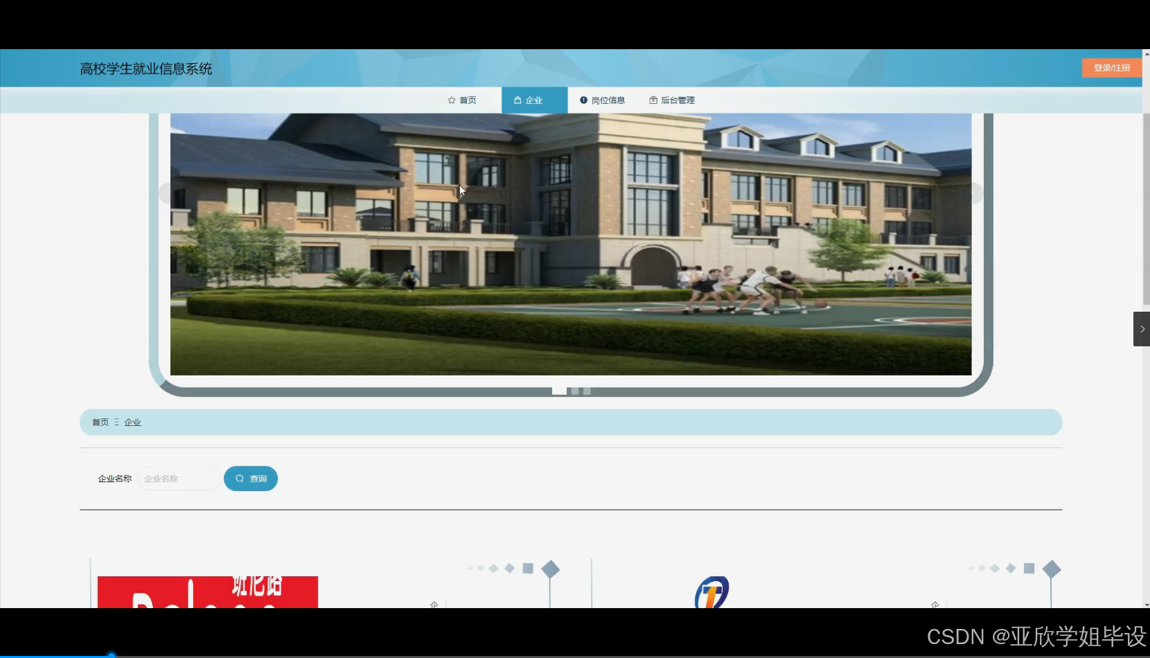 Pythonflask计算机毕业设计高校学生就业信息系统（程序开题论文） Csdn博客