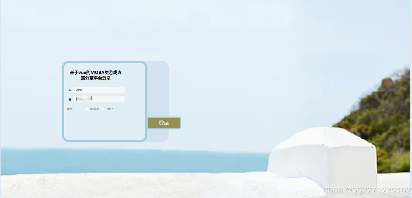 java ssm springboot基于vue的MOBA类游戏攻略分享平台系统（源码+文档+运行视频+讲解视频）-CSDN博客